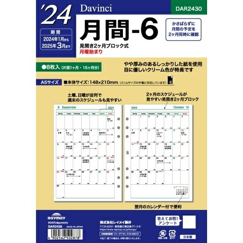 【楽天市場】RAYMAY ﾚｲﾒｲ藤井 2024年1月始まり ｼｽﾃﾑ手帳ﾘﾌｨﾙ 月間式 A5(6穴) ﾀﾞ･ｳﾞｨﾝﾁ 月間6 月間+1週間 6穴 日付入り ﾚﾌｨﾙ ｽｹｼﾞｭｰﾙ帳 ...