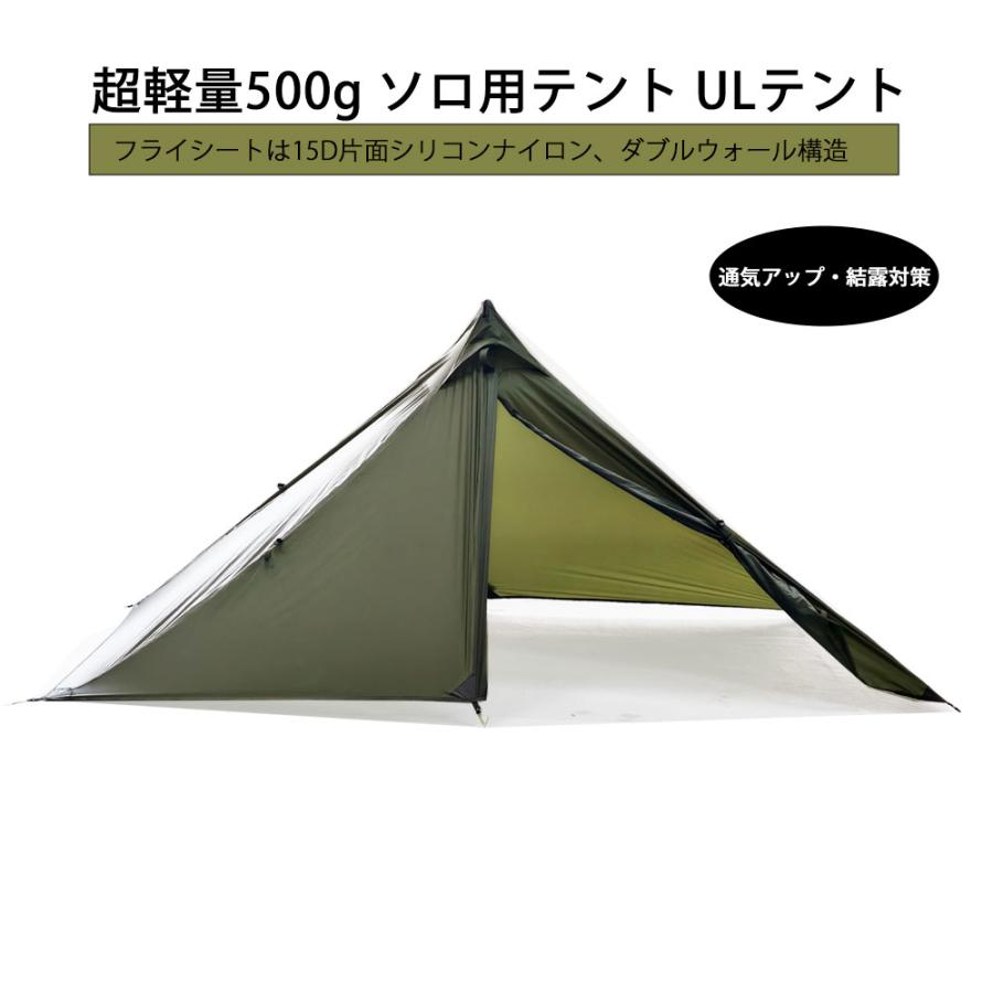 【楽天市場】Teci 超軽量500g ソロ用テント ULテントTipi tent 登山テント 山岳テント 15Dナイロン 片面シリコン ...