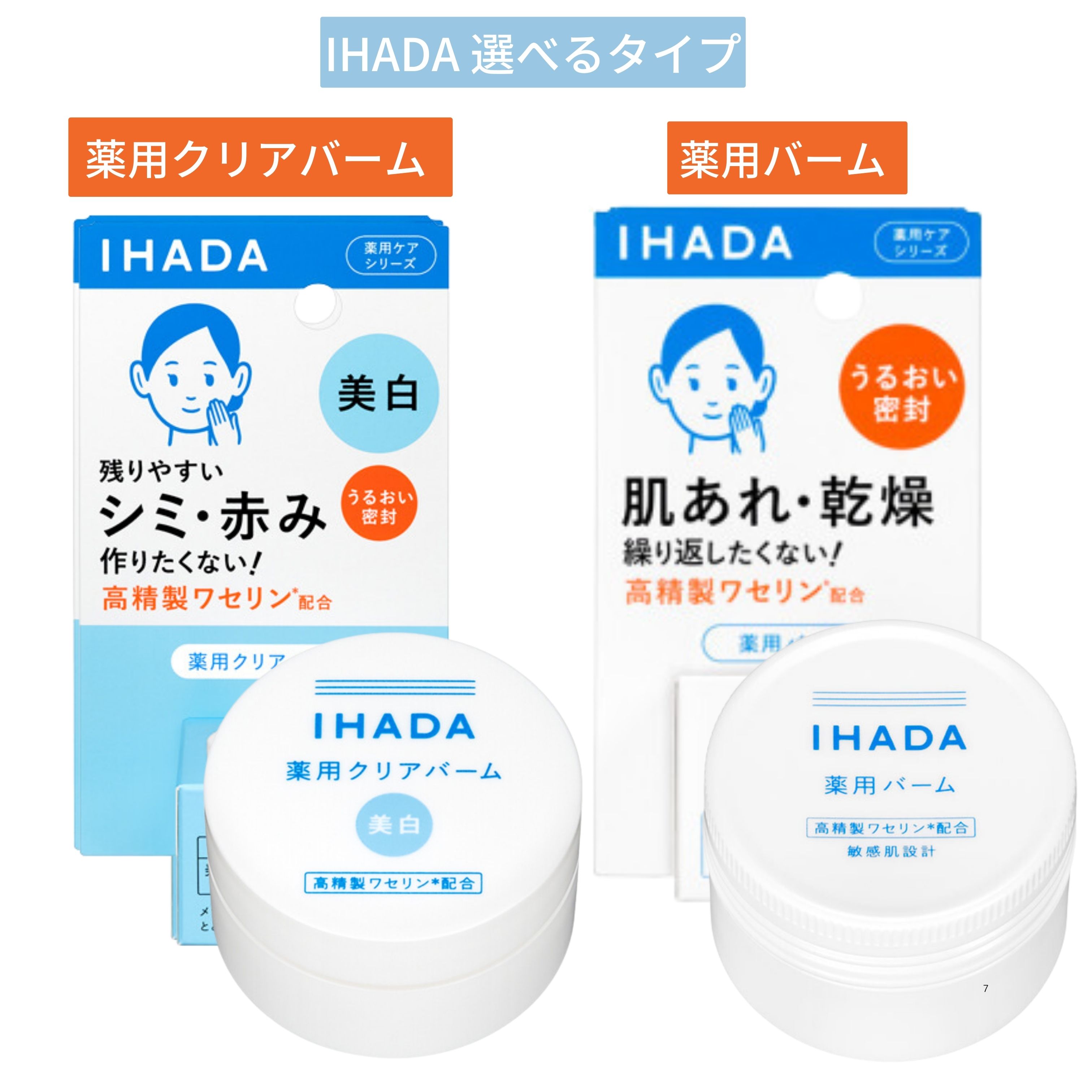 【楽天市場】IHADA イハダ バーム 薬用バーム20g/薬用クリアバーム18g 美白クリーム ナイトクリーム 保湿 肌荒れ 無香料 ワセリン：Times Store
