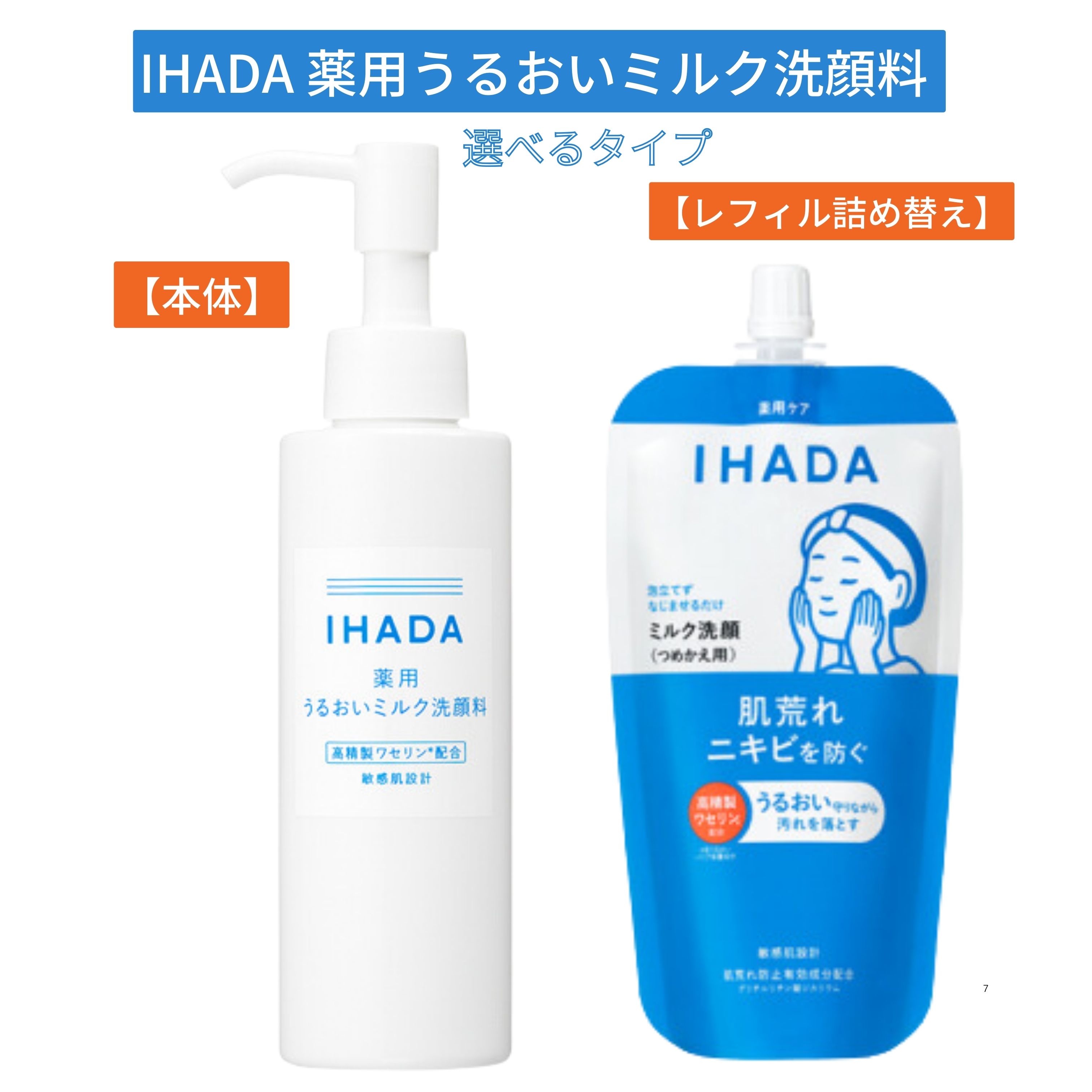 【楽天市場】資生堂 IHADA イハダ 薬用うるおいミルク洗顔料 本体/140ml/詰め替え 120ml ニキビ 肌荒れ 黒ずみ 皮脂：Times Store