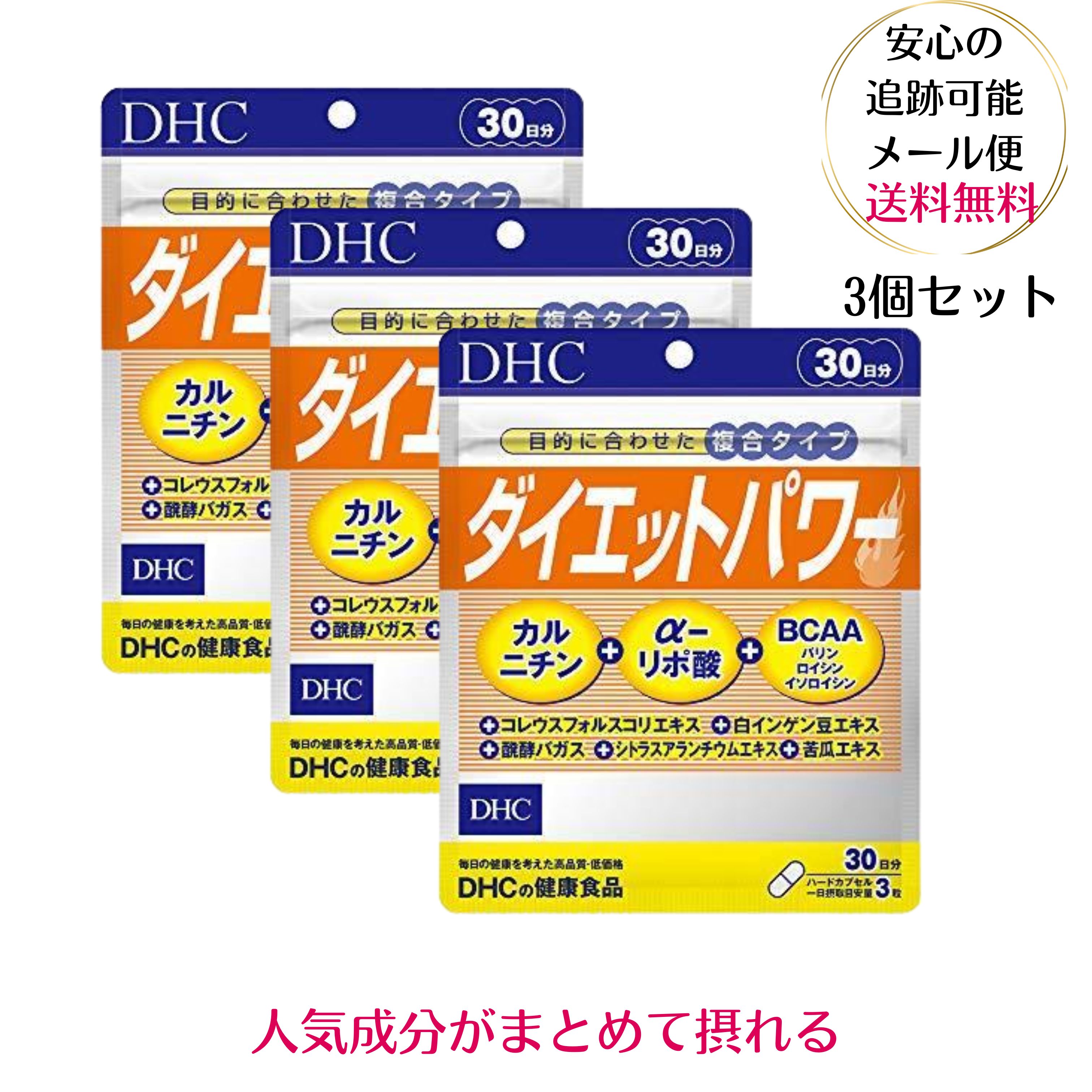 【楽天市場】DHC ダイエットパワー 30日分 【3個セット】dhc サプリメント フォースコリー 女性 男性 カルニチン bcaa αリポ酸 アミノ酸 運動 ダイエットサポート フォルスコリ ...