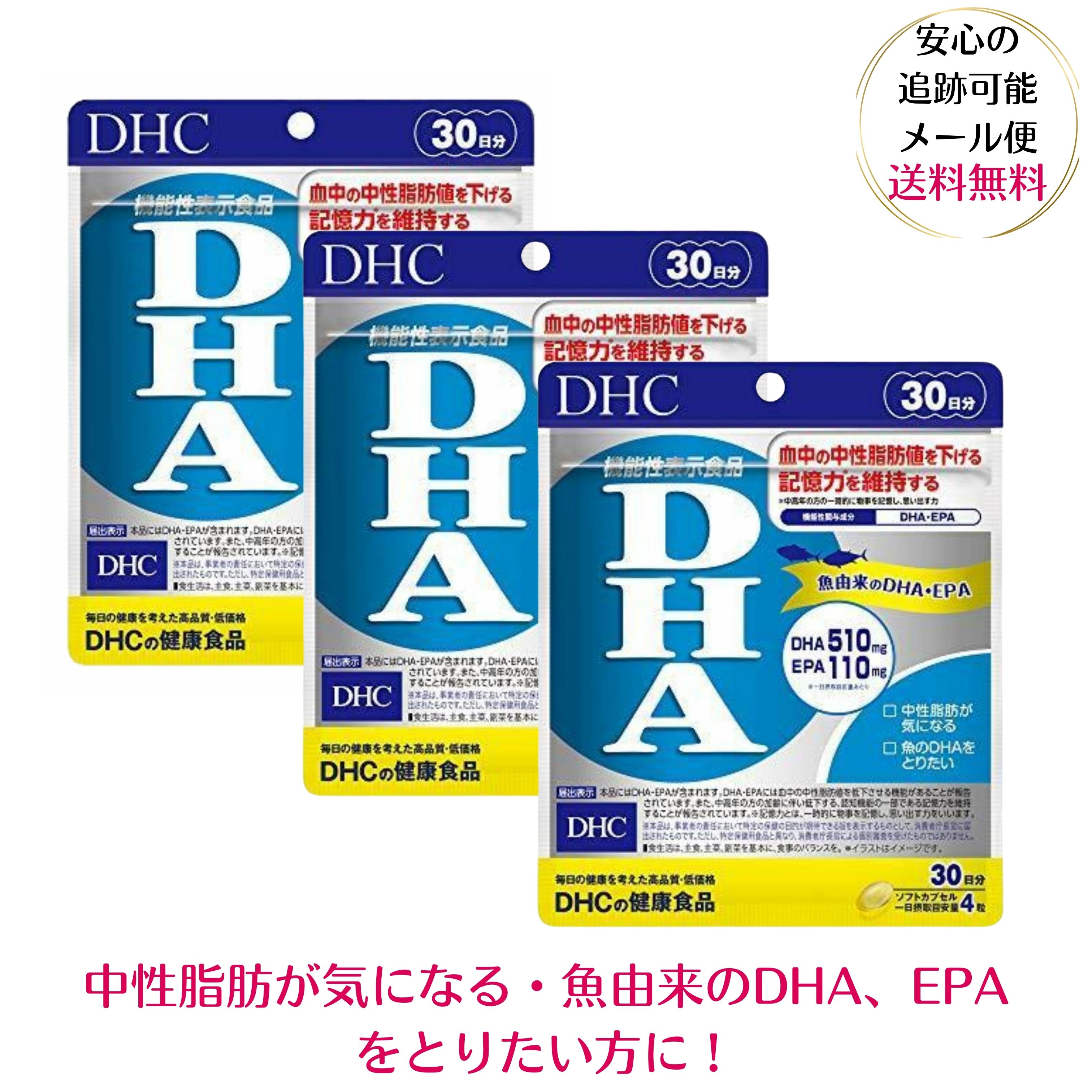 【楽天市場】dha epa サプリメント DHC DHA 30日分 120粒 【3個セット】[機能性表示食品] dhcサプリメント 中性脂肪 ...