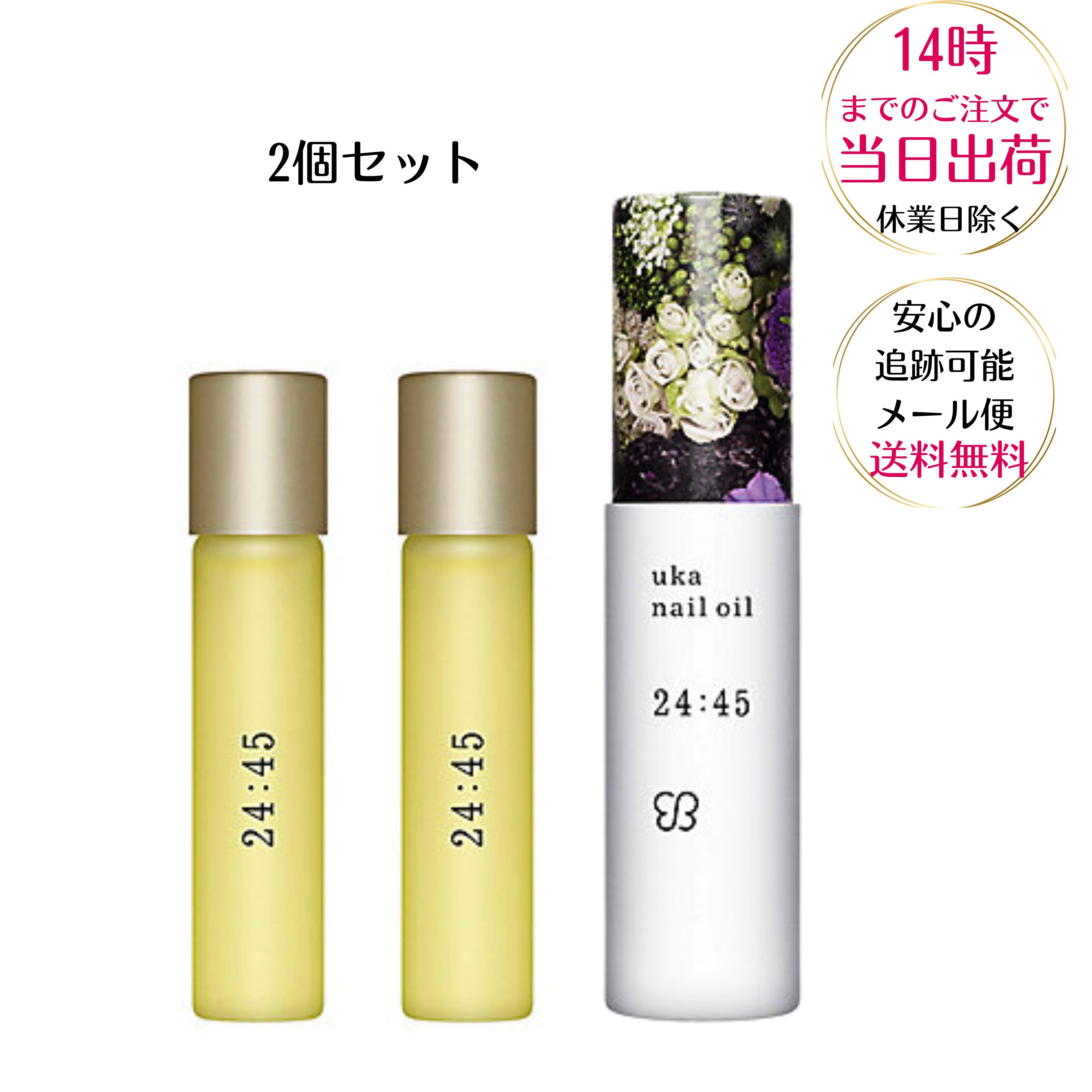 【楽天市場】uka ウカ ネイルオイル 24:45 ニイヨンヨンゴ 5ml 2個セット 送料無料：Times Store