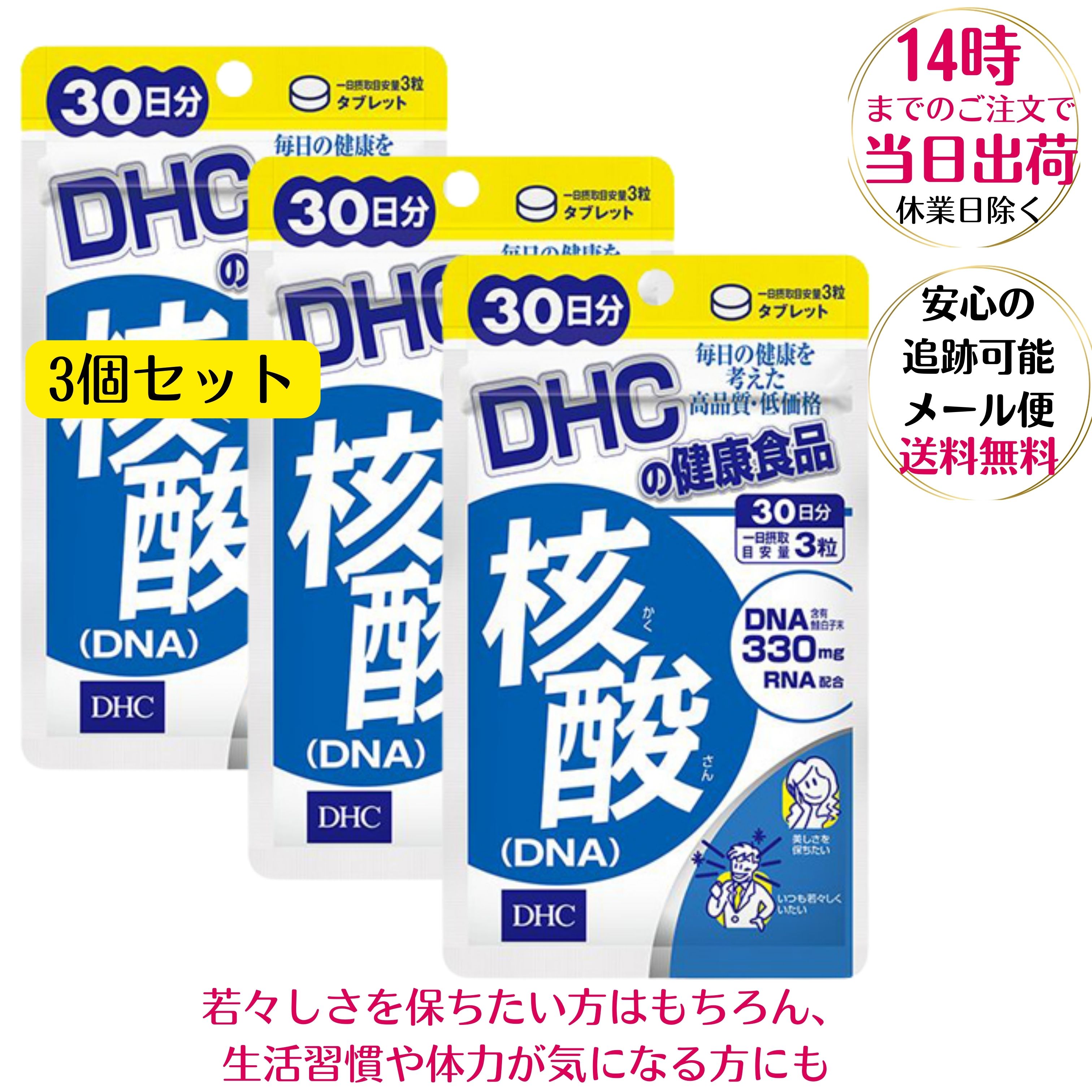 【楽天市場】DHC 核酸 DNA 30日分（90粒)×3個セット dhc サプリメント ビタミン：Times Store