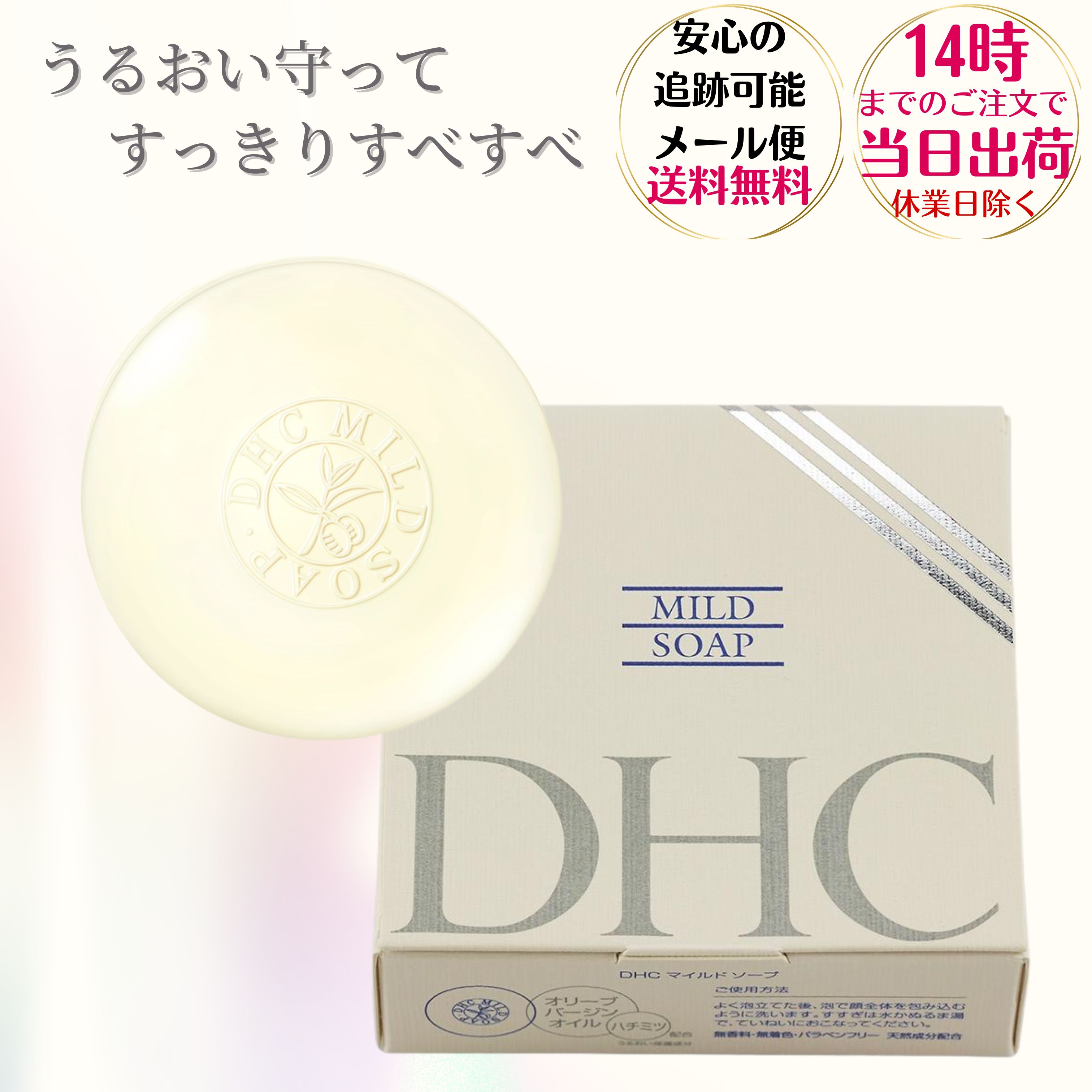 【楽天市場】DHC マイルドソープ(枠練り石けん） 90g 無香料 無着色 パラベンフリー オリーブバージンオイル ハチミツ角質汚れ dhc洗顔：Times Store