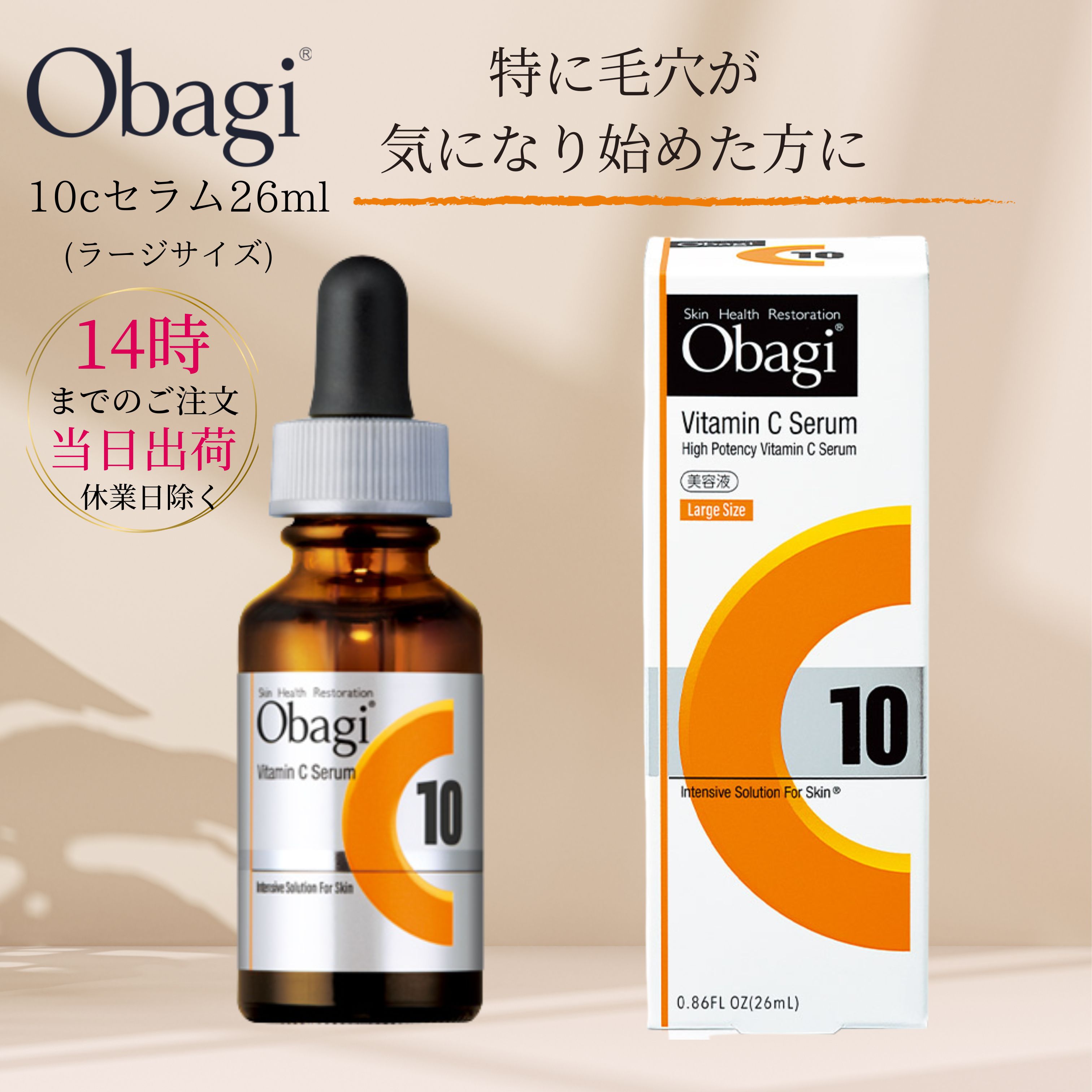 【楽天市場】オバジ C10セラム ラージサイズ 26ml Obagi 国内正規品 ロート製薬 美容液 保湿成分 ビタミンC ビタミンE くすみ ...