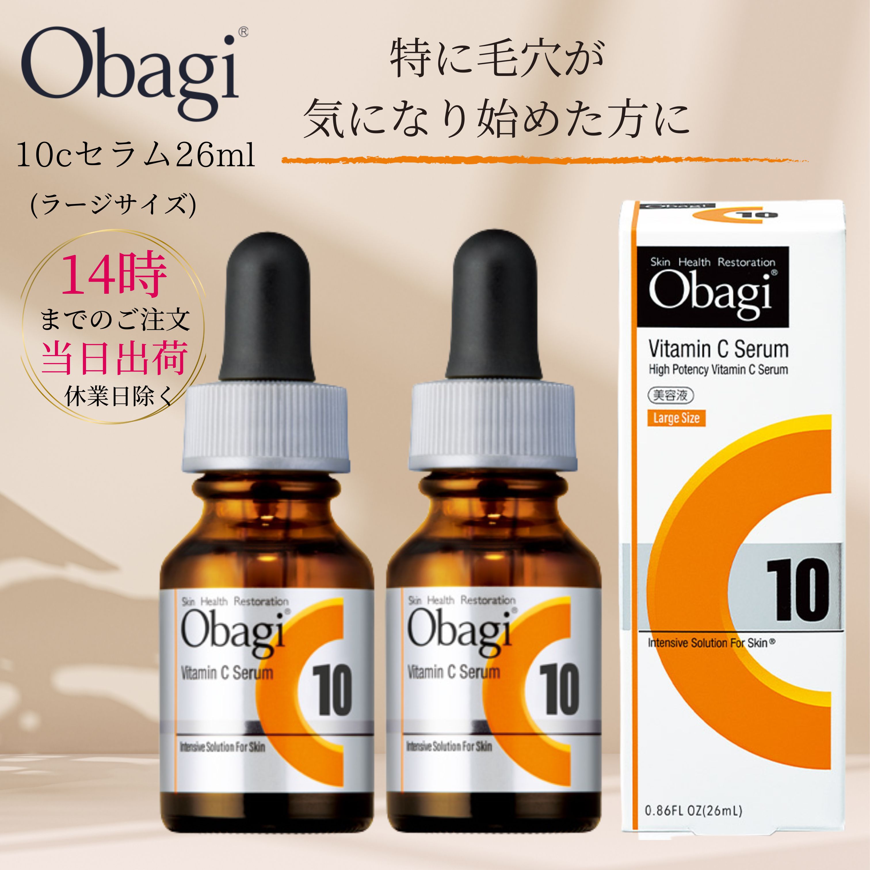 【楽天市場】オバジ C10セラム ラージサイズ 26ml×2個セット Obagi 国内正規品 ロート製薬 美容液 保湿成分 ビタミンC ビタミンE くすみ ざらつき 透明感 毛穴ケア 肌のキメ ...