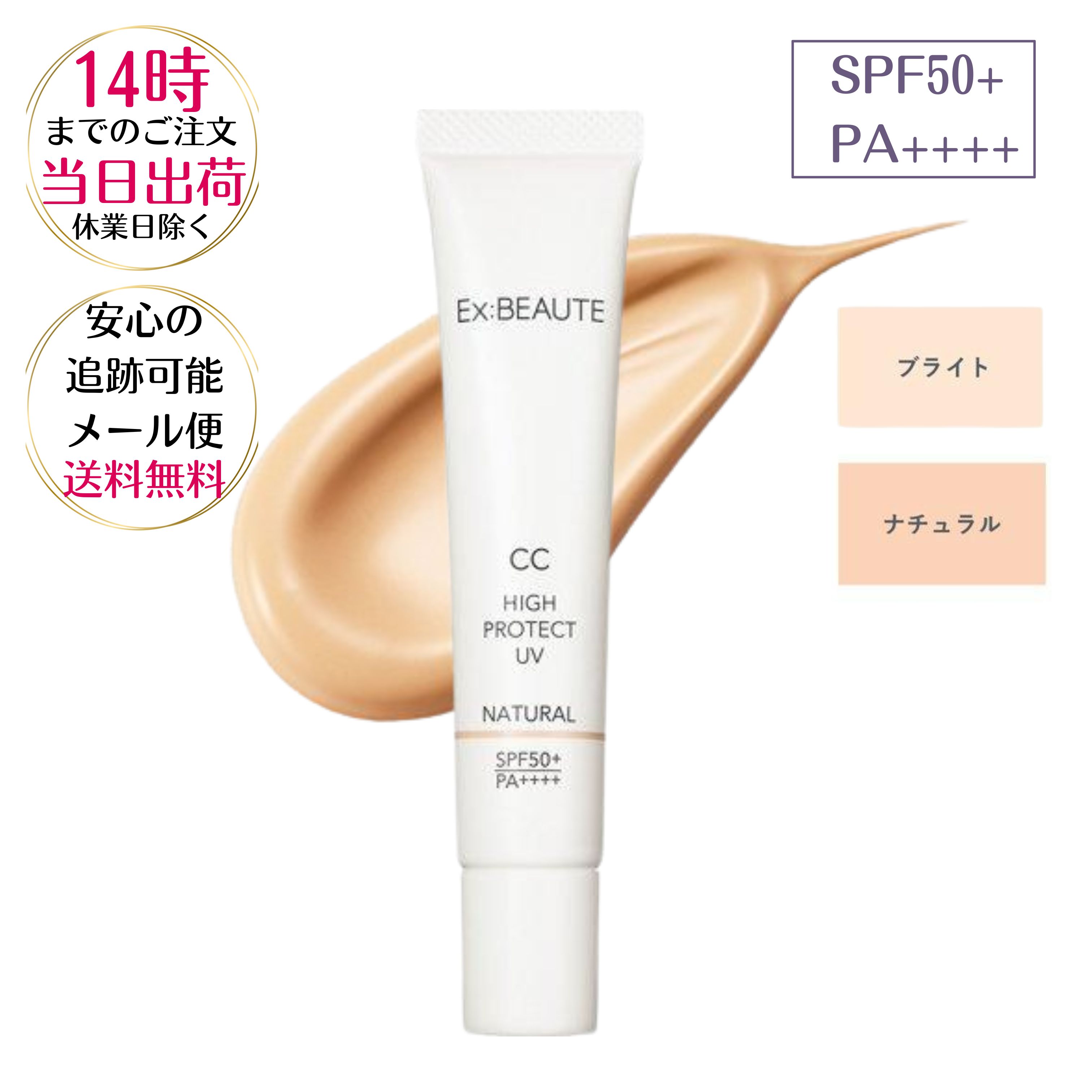 【楽天市場】エクスボーテ CCハイプロテクトUV ブライト(30g) Ex:BEAUTE CCクリーム BBクリーム 日焼け止め 下地 ベースメイク くすみ 色むら 毛穴カバー：Times Store