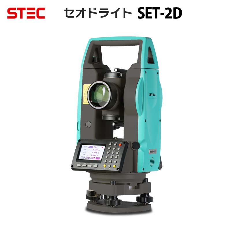 【楽天市場】セオドライト【STEC SET-2D】（正規輸入品）｜測角精度2" 距離測定付き 電子セオドライト 距離範囲300m プリズム機能 ...