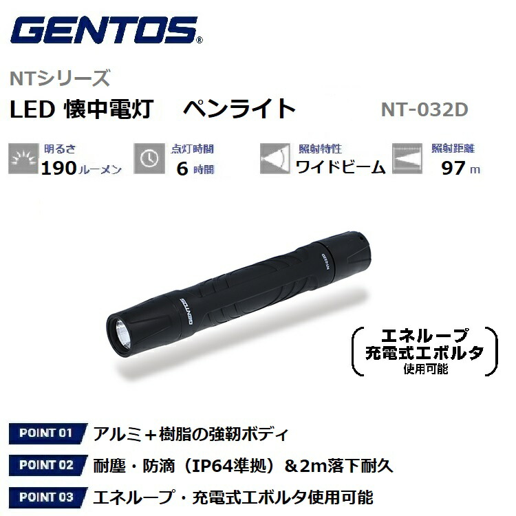 【楽天市場】【RSL】 GENTOS / ジェントス LED 懐中電灯【明るさ190ルーメン/実用点灯6時間/照射距離97m】 NTシリーズ LEDペン型 フラッシュライト ハンディライト ...