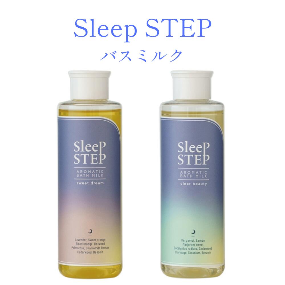 【楽天市場】スリープステップ SLEEPSTEP バスミルク 全2種類 おやすみ 入眠 ミスト リフレッシュ：tiny beans