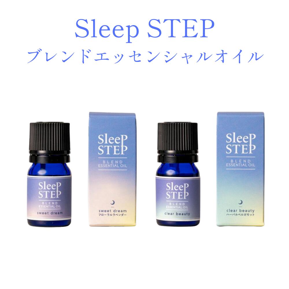 【楽天市場】スリープステップ SLEEPSTEP ブレンドエッセンシャルオイル 全2種類 おやすみ 入眠 ミスト リフレッシュ：tiny beans