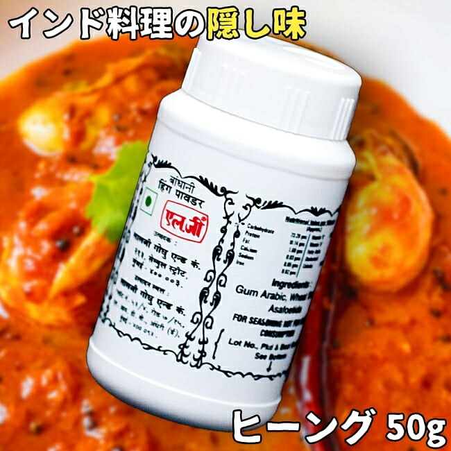 【楽天市場】ヒーング Hing 【50g】 / アサフェティダ Asafoetida ヒング 悪魔の糞 MDH スパイス インド カレー ...