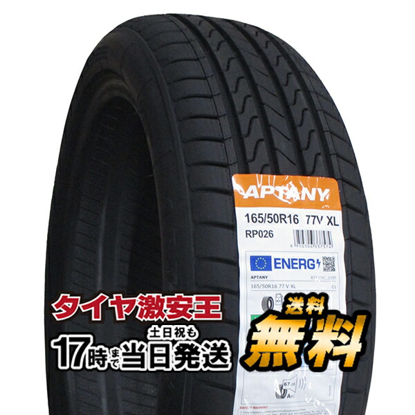 【楽天市場】【タイヤ交換可能】165/50R16 2023年製造 新品サマータイヤ APTANY RP026 165/50/16 165-50-16 165/50-16 165／50R16 ...