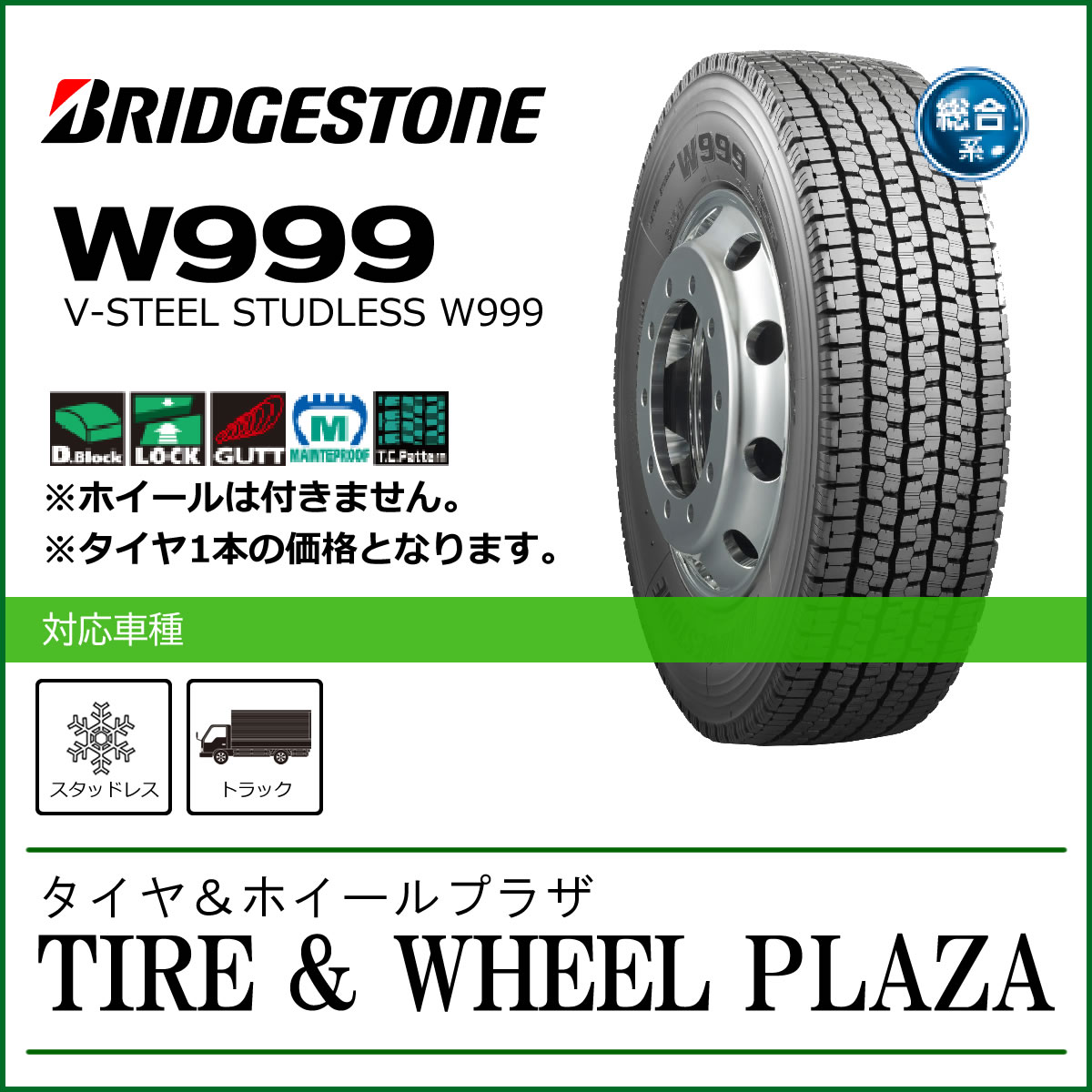 【楽天市場】215/70R17.5 123/121J BRIDGESTONE ブリヂストン V-STEEL STUDLESS W999A ...