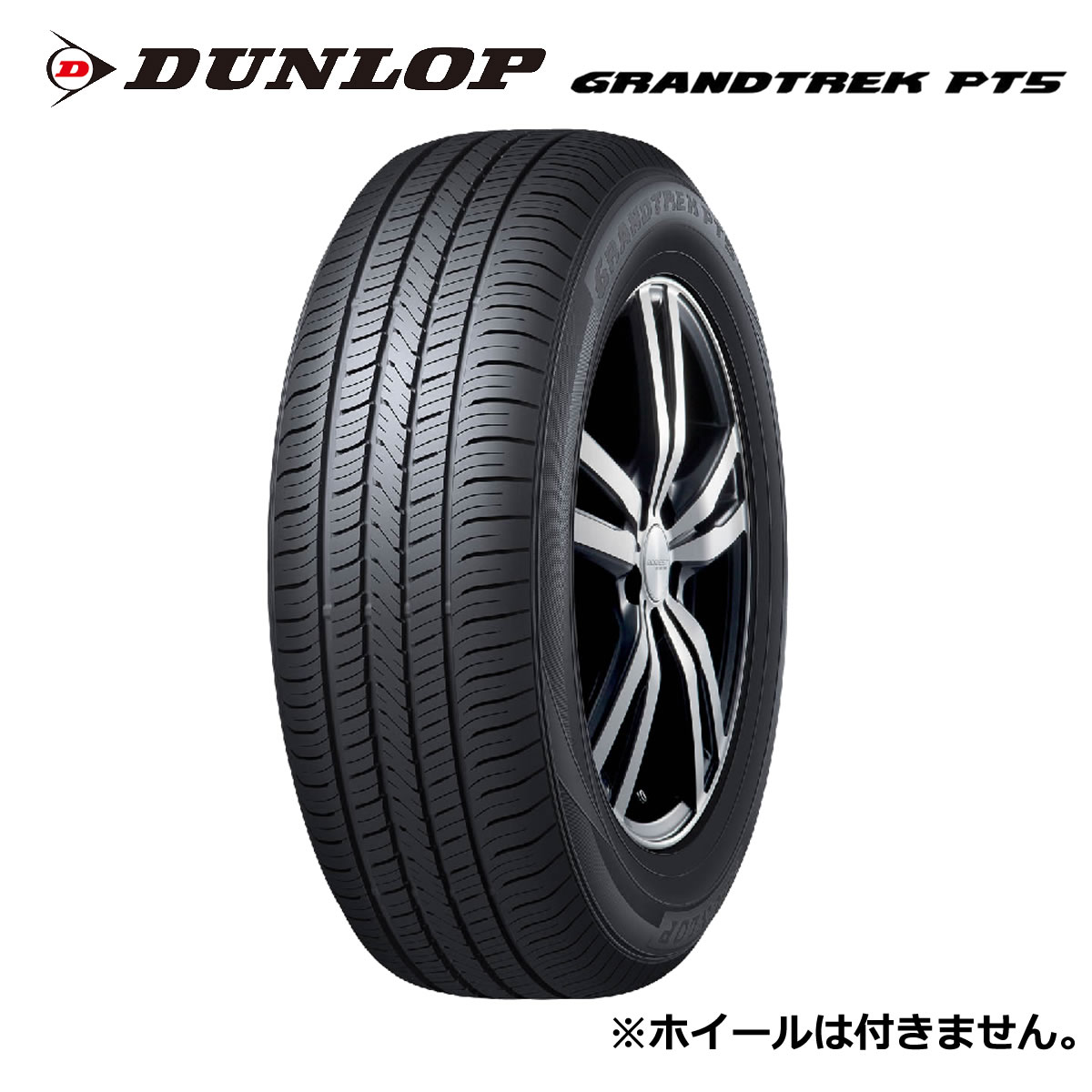 【楽天市場】【発注品/乗用車用タイヤ】225/55R18 ダンロップ GRANDTREK グラントレック PT5：タイヤ＆ホイールプラザ