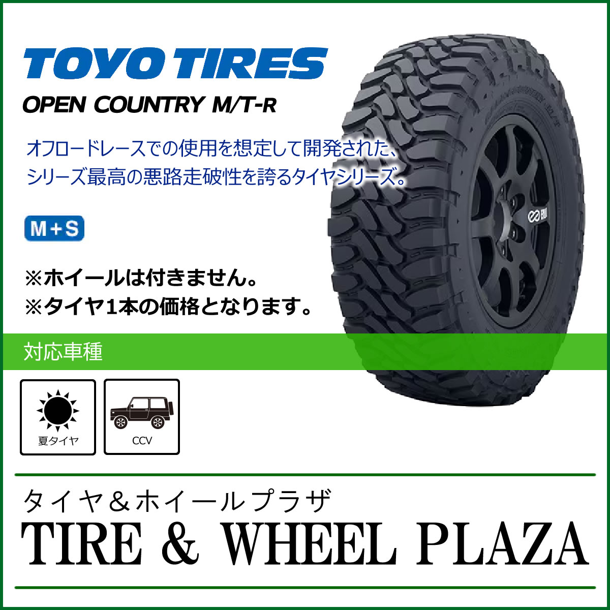【楽天市場】【発注品】LT285/70R17 TOYO TIRES トーヨータイヤ OPEN COUNTRY M/T-R オープンカントリー ...