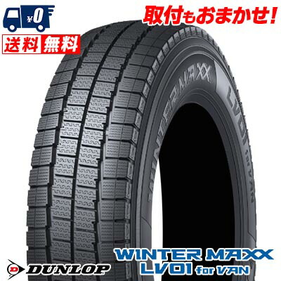 【楽天市場】145/80R12 80/78N DUNLOP WINTER MAXX LV01 for VAN 冬 スタッドレスタイヤ 単品1本価格《2本以上ご購入で送料無料》【取付対象 ...