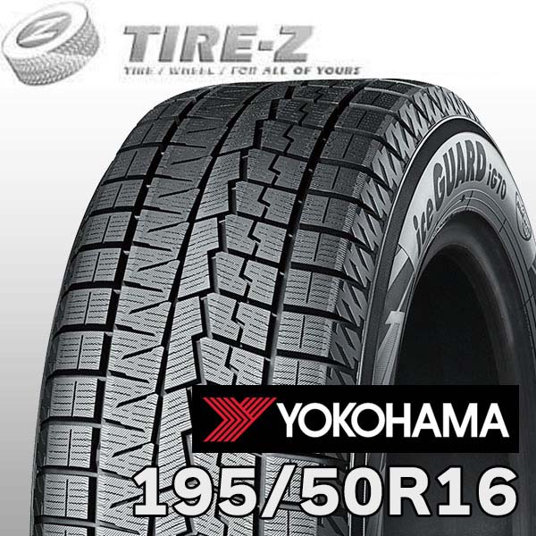【楽天市場】【タイヤ交換可能】 195/50R16 84Q アイスガード 7 iceGUARD セブン IG70 ヨコハマ YOKOHAMA タイヤ単品1本価格 スタッドレスタイヤ：タイヤZ ...