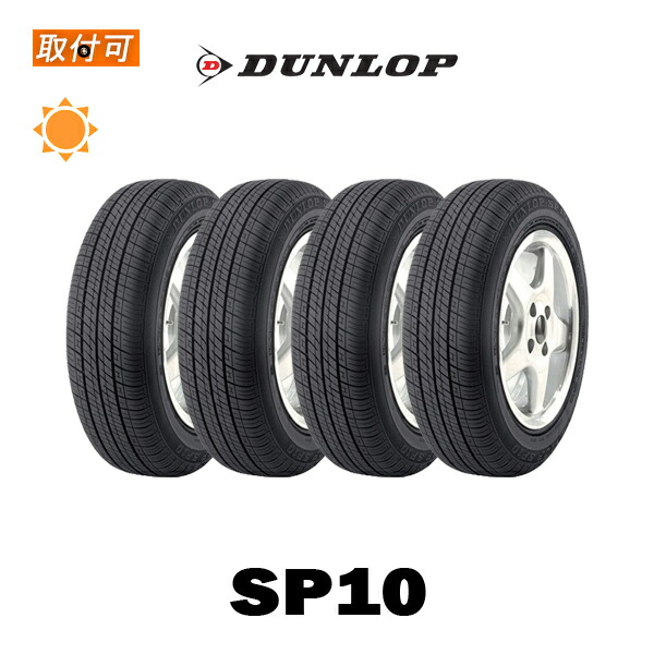 【楽天市場】送料無料 SP10 145SR10 68S 4本セット 新品夏タイヤ ダンロップ DUNLOP 145R10 145/80R10 ...