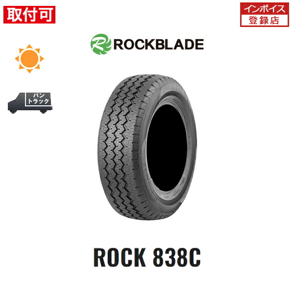 【楽天市場】【取付対象】送料無料 ROCK838C 215/65R16 109/107R 1本 新品夏タイヤ ロックブレード ...