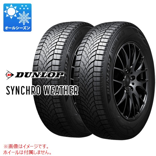 【楽天市場】【タイヤ交換対象】2本 オールシーズン 185/60R15 84H ダンロップ シンクロウェザー DUNLOP SYNCHRO WEATHER：タイヤ1番