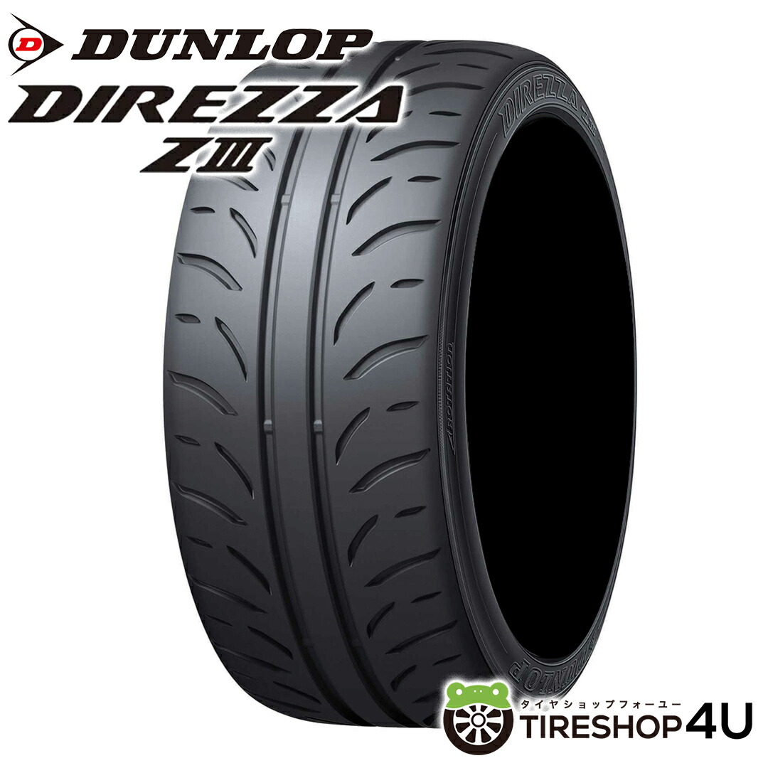 【楽天市場】【取付対象】 ～2025年製 送料無料 新品 DUNLOP DIREZZA Z3 165/55R15 75V ダンロップ ディレッツァ Z3 サマータイヤ ラジアルタイヤ 単品 1 ...