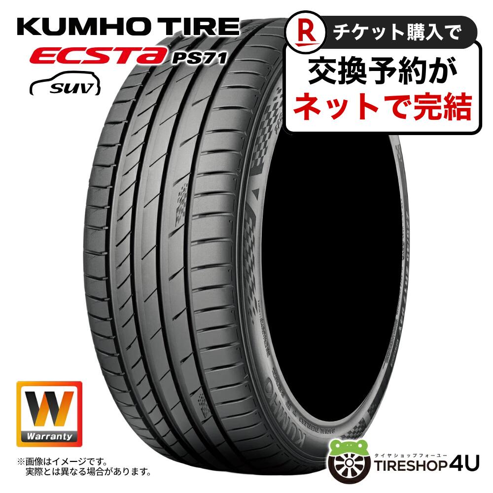 【楽天市場】送料無料 新品KUMHO ECSTA PS71 SUV 295/35R21 107Y XLクムホ エクスタ ピーエス71 エスユー ...