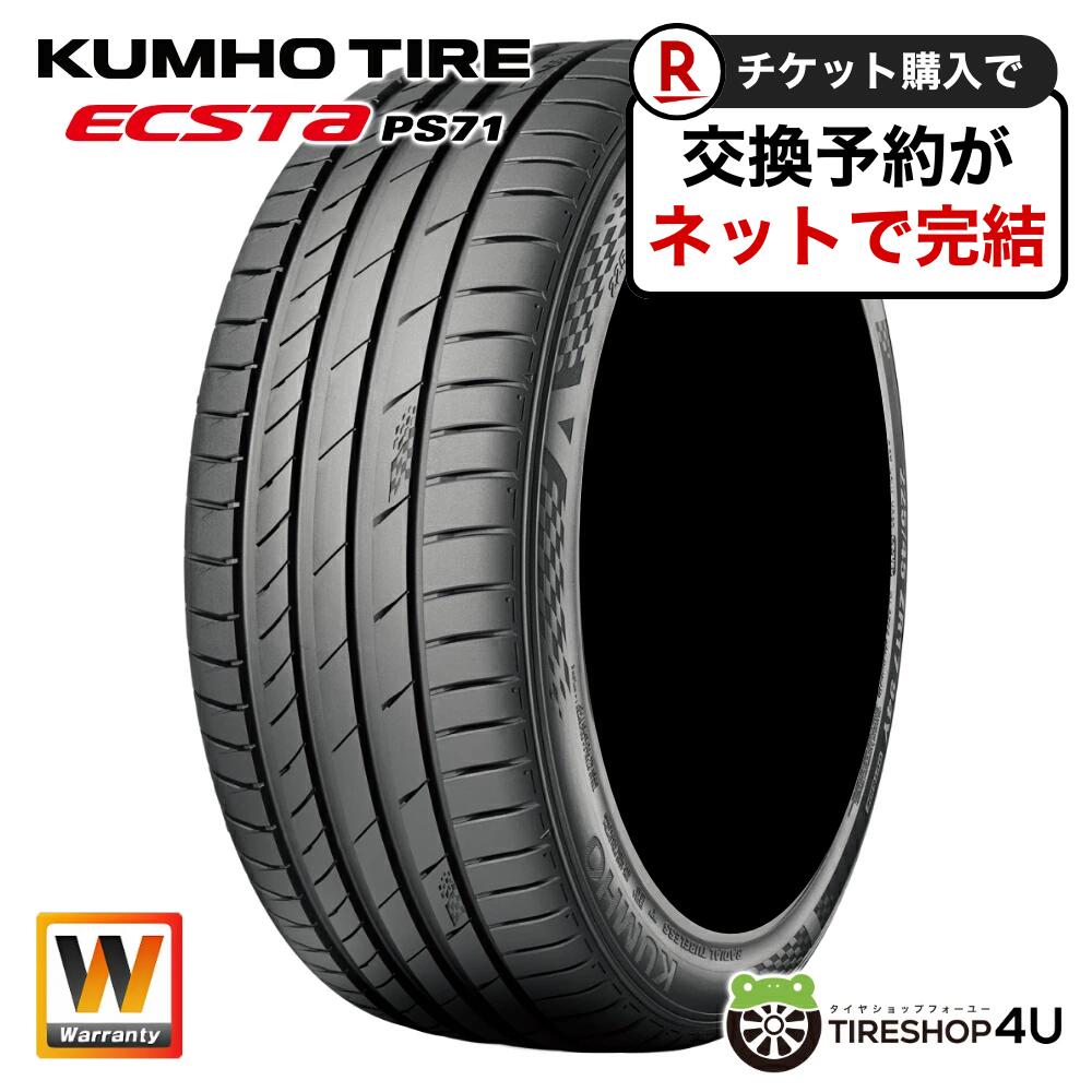 【楽天市場】【最大P47倍】～2025年製 送料無料 新品KUMHO ECSTA PS71 245/35R20 95Y XLピーエス71 サマータイヤ ラジアルタイヤ 単品 1本価格 スポーツ ...