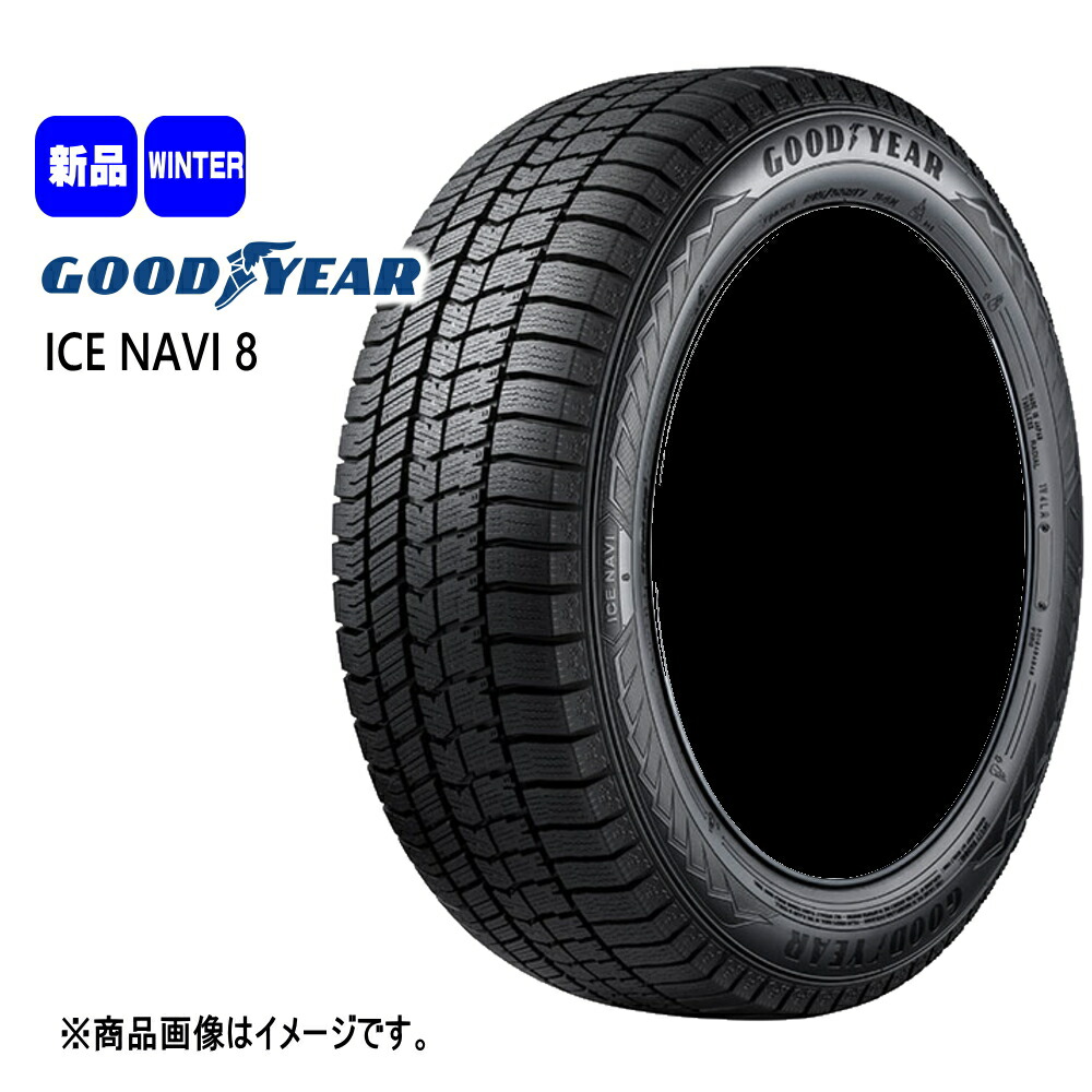 【楽天市場】新品 4本セット 165/65R15 81Q グッドイヤー GOODYEAR ICE NAVI 8 15インチ 冬用 スタッドレスタイヤ アイスナビ8：タイヤショップ78
