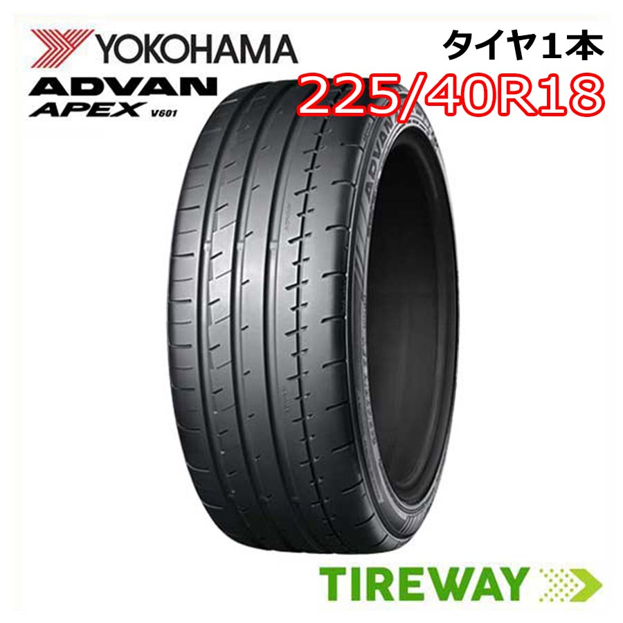 【楽天市場】【取付対象】1本 サマータイヤ 225/40R18 92Y XL YOKOHAMA ヨコハマ ADVAN APEX アドバン エイペックス V601：タイヤウェイ