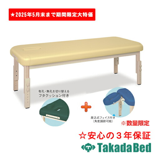 【楽天市場】（期間限定大特価品） 高田ベッド製作所 リミテッド116 TL-116 Takada Bed ベッド 国産 効果 治療：治療用品直売所