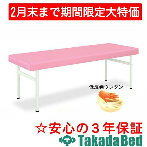 【楽天市場】（期間限定大特価品） 高田ベッド製作所 リミテッド-007（メモリーフォーム） TL-007 Takada Bed ベッド 国産 効果 治療：治療用品直売所