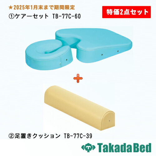 【楽天市場】(期間限定) 高田ベッド製作所 マクラ特価2点セット TL-126 takada Bed ベッド 国産 効果 治療：治療用品直売所