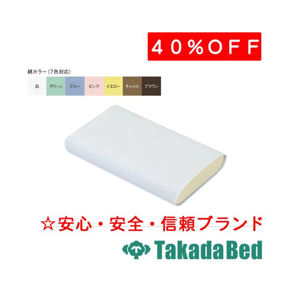 【楽天市場】高田ベッド製作所 かどまるマクラ(小)TB-77C-71用綿製カバー C-71 メディカル 医院 診察 マット ベッド 国産：治療用品直売所