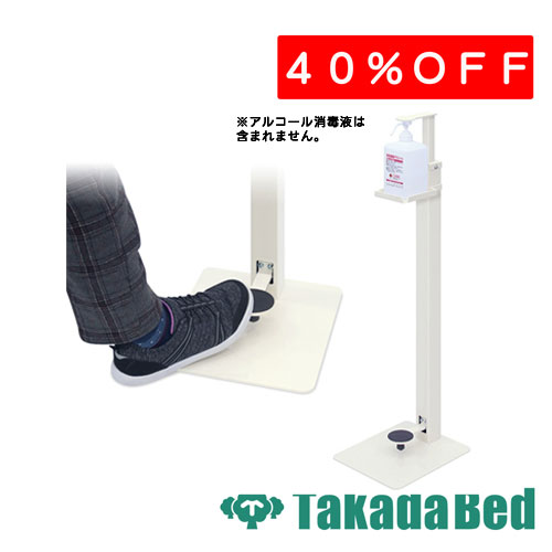 【楽天市場】高田ベッド製作所 アルコールスタンドF TB-1559 メディカル 医院 診察 ソファ 待合 国産：治療用品直売所