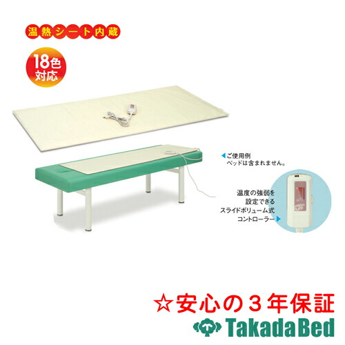 【楽天市場】(期間限定) 高田ベッド製作所 あったかマット TL-101 takada Bed ベッド 国産 効果 治療：治療用品直売所