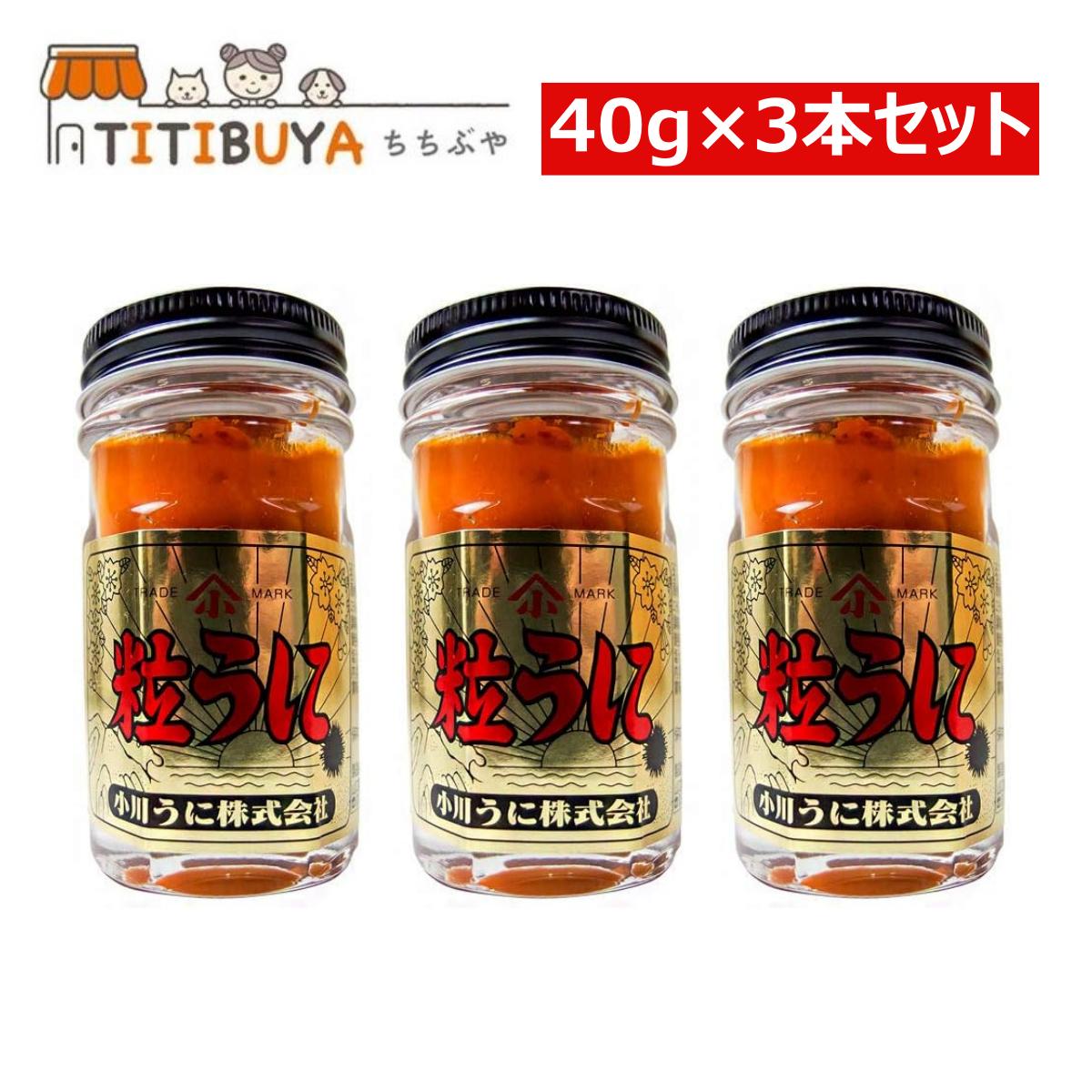【楽天市場】賞味期限25年7月30日のため特価！！粒うに 40g (練り雲丹)×3本セット 小川うに：TITIBUYA