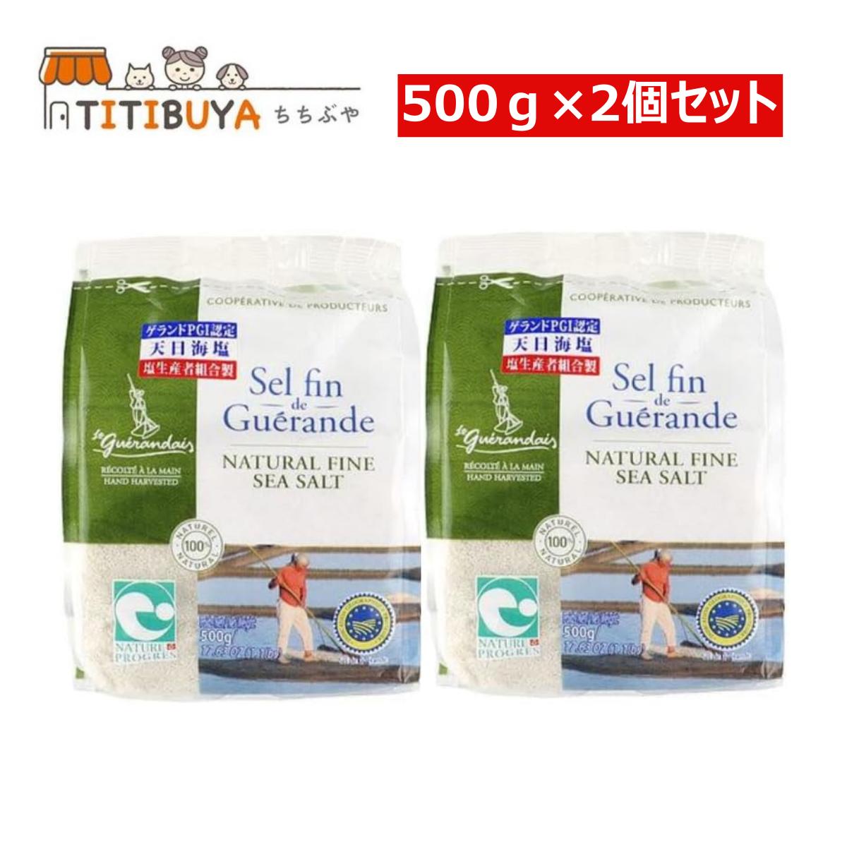 【楽天市場】2個セット ゲランドの塩 セル ファン (細粒・海塩) 500g：TITIBUYA