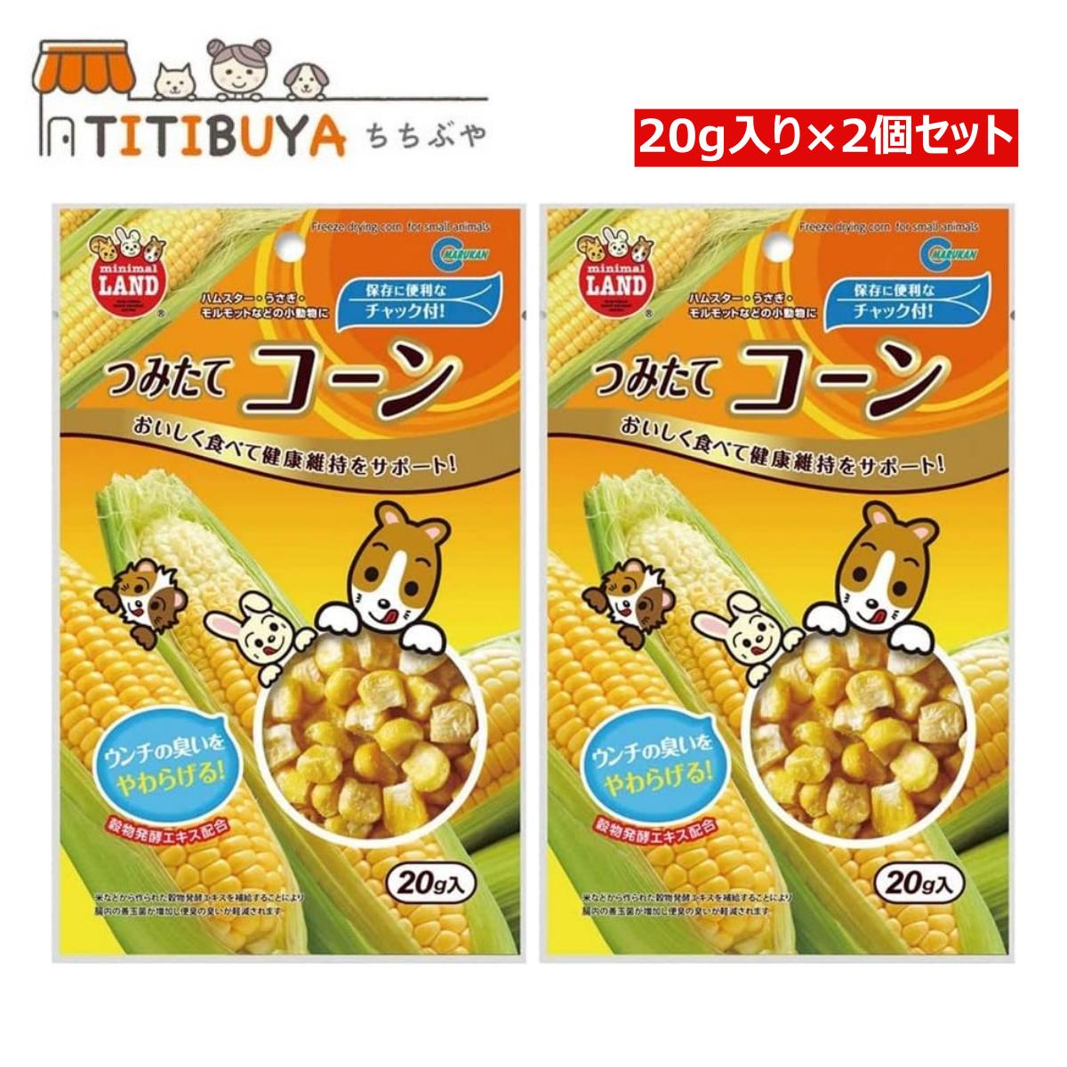 【楽天市場】マルカン つみたてコーン 20g×2袋：TITIBUYA