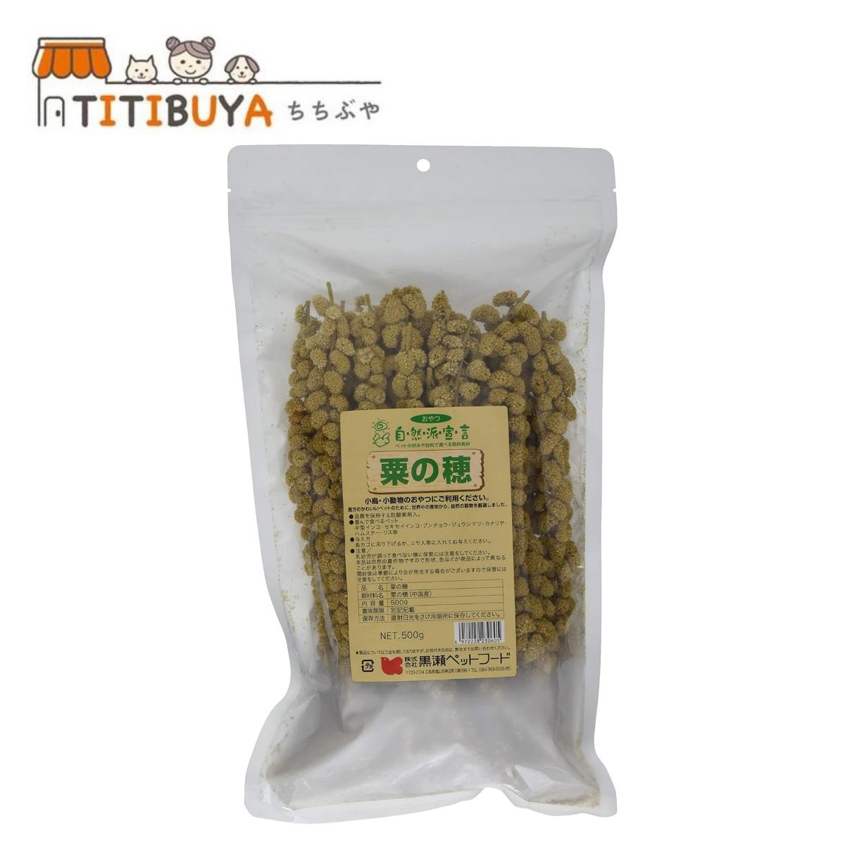 【楽天市場】黒瀬ペットフード 自然派宣言 粟の穂 500g：TITIBUYA