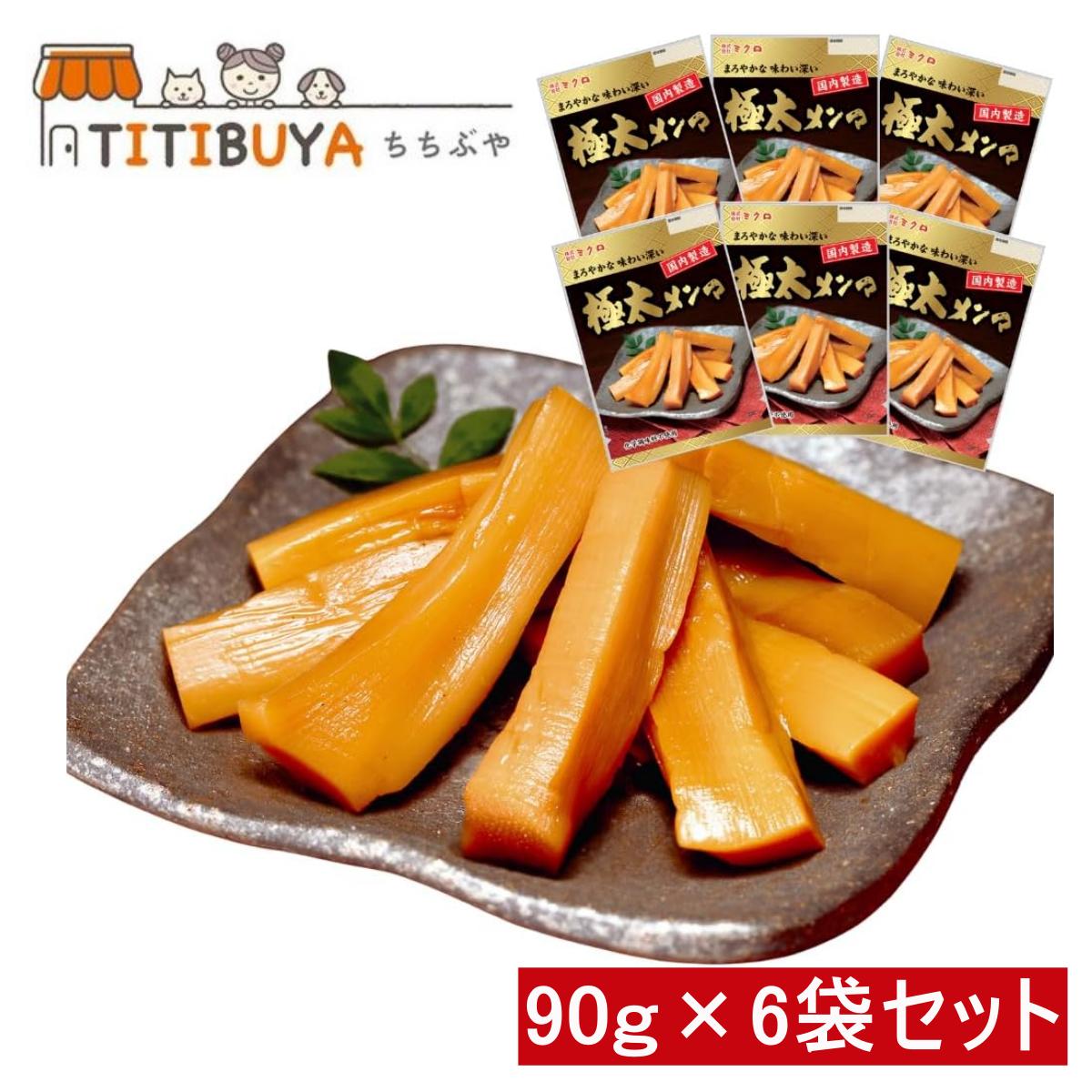 【楽天市場】ミクロ 極太メンマ 90g おまとめ買い（6袋） ラーメンに おつまみに 食べきりサイズ ほとばしる旨味 太切りメンマ：TITIBUYA