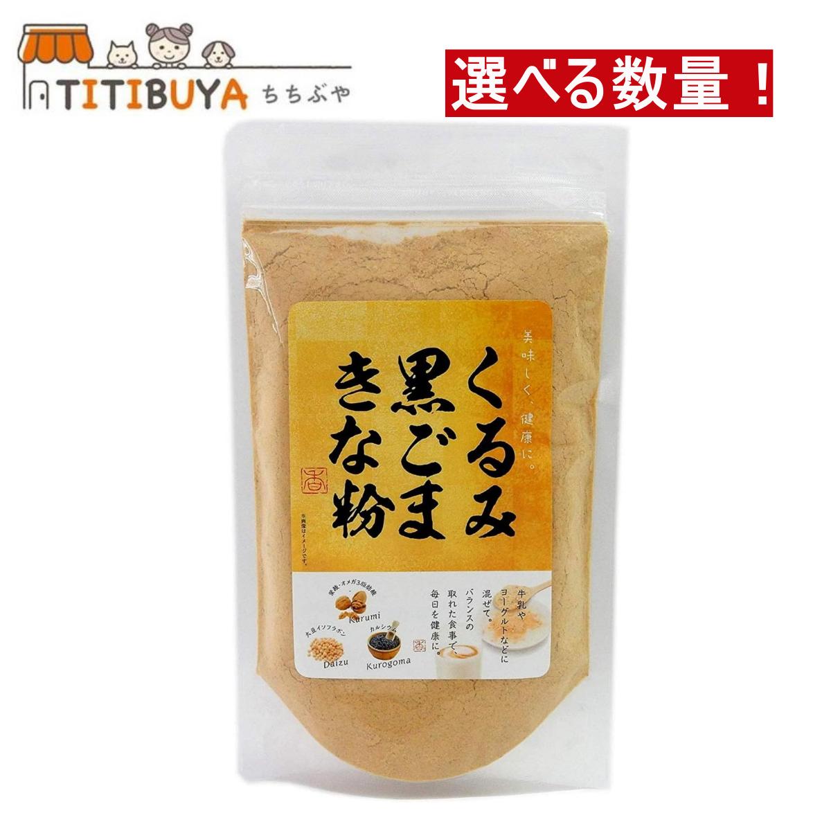 【楽天市場】選べる数量！くるみ黒ごまきな粉 140g タクセイ 【メール便】：TITIBUYA
