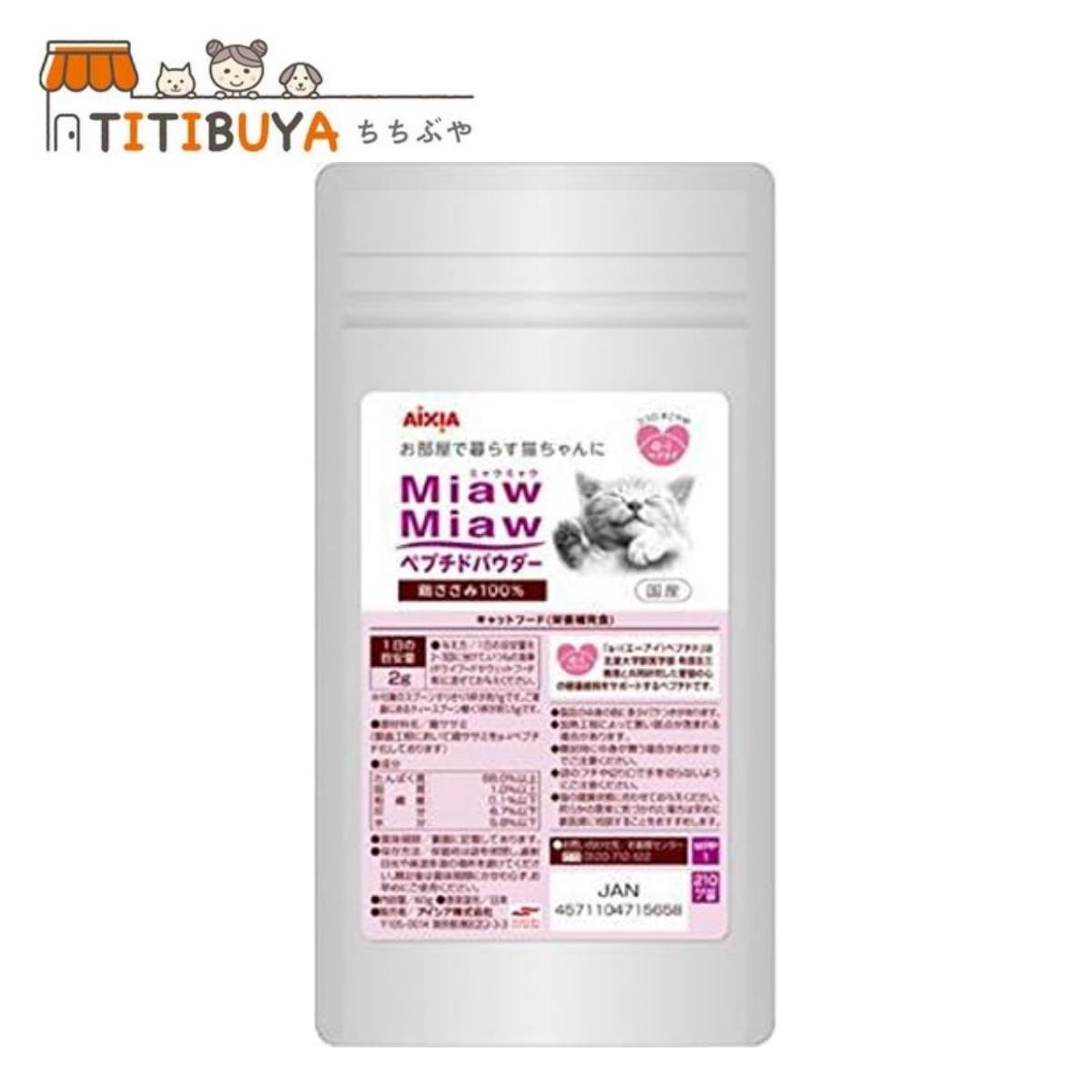【楽天市場】MiawMiaw ペプチドパウダー 鶏ささみ100％ 60g [ミャウミャウ]：TITIBUYA