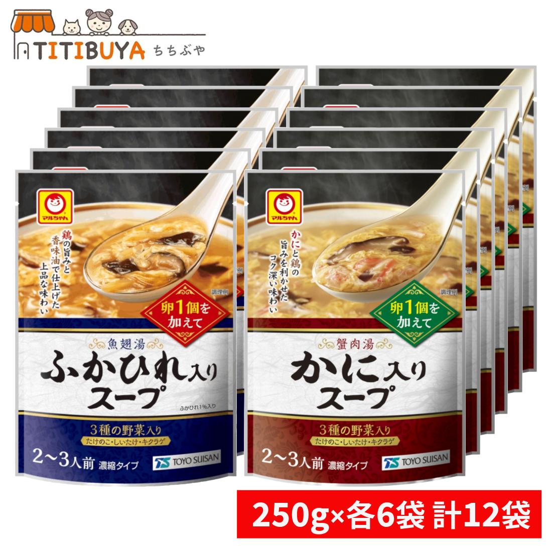【楽天市場】マルちゃん ふかひれ入りスープ かに入りスープ 250g ×各6袋 計12袋セット 濃縮レトルトスープ 簡単調理：TITIBUYA