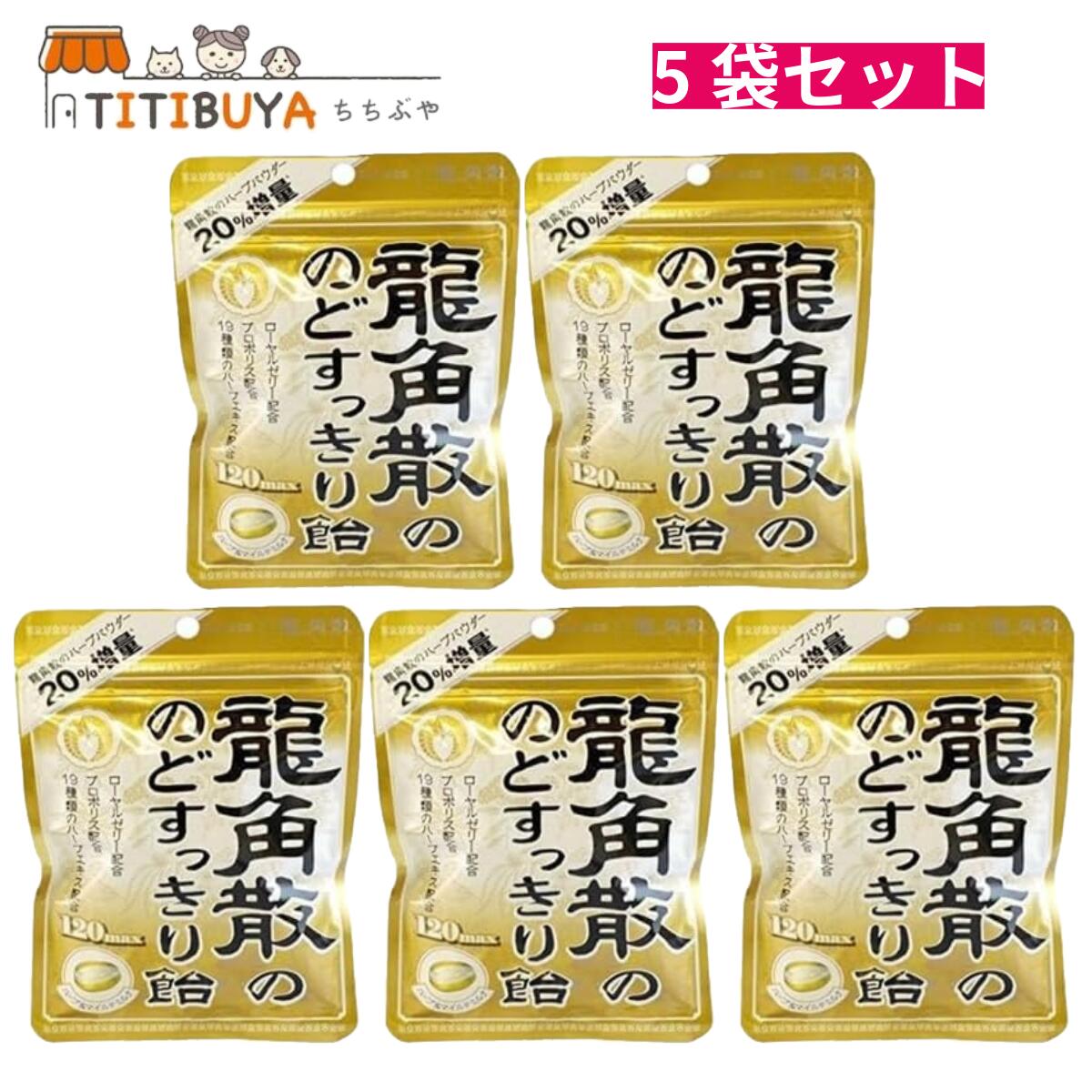 【楽天市場】龍角散 のどすっきり飴120max 88g ×5袋：TITIBUYA