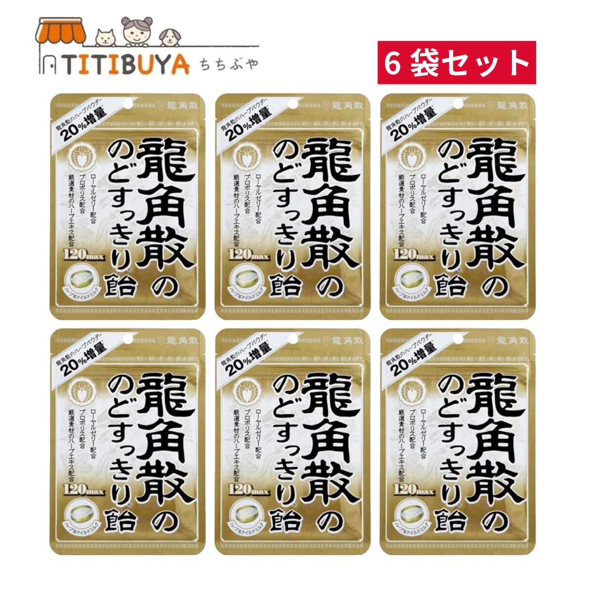 【楽天市場】龍角散 のどすっきり飴120max 88g ×6袋：TITIBUYA