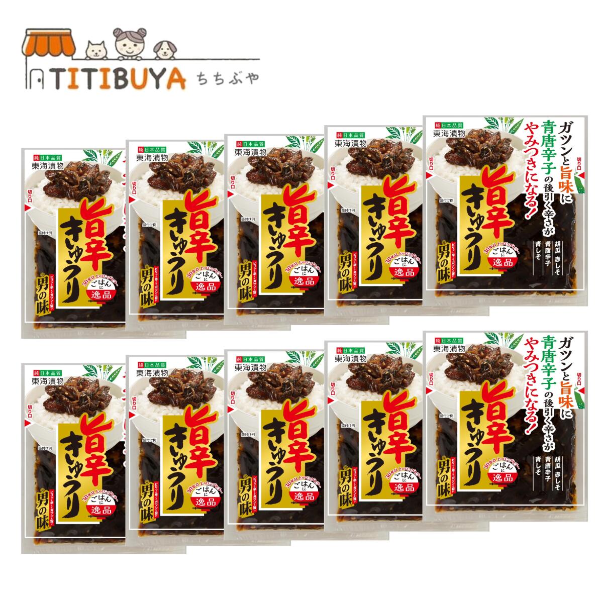 【楽天市場】東海漬物 旨辛きゅうり 男の味 90g × 10パック しょうゆ漬：TITIBUYA