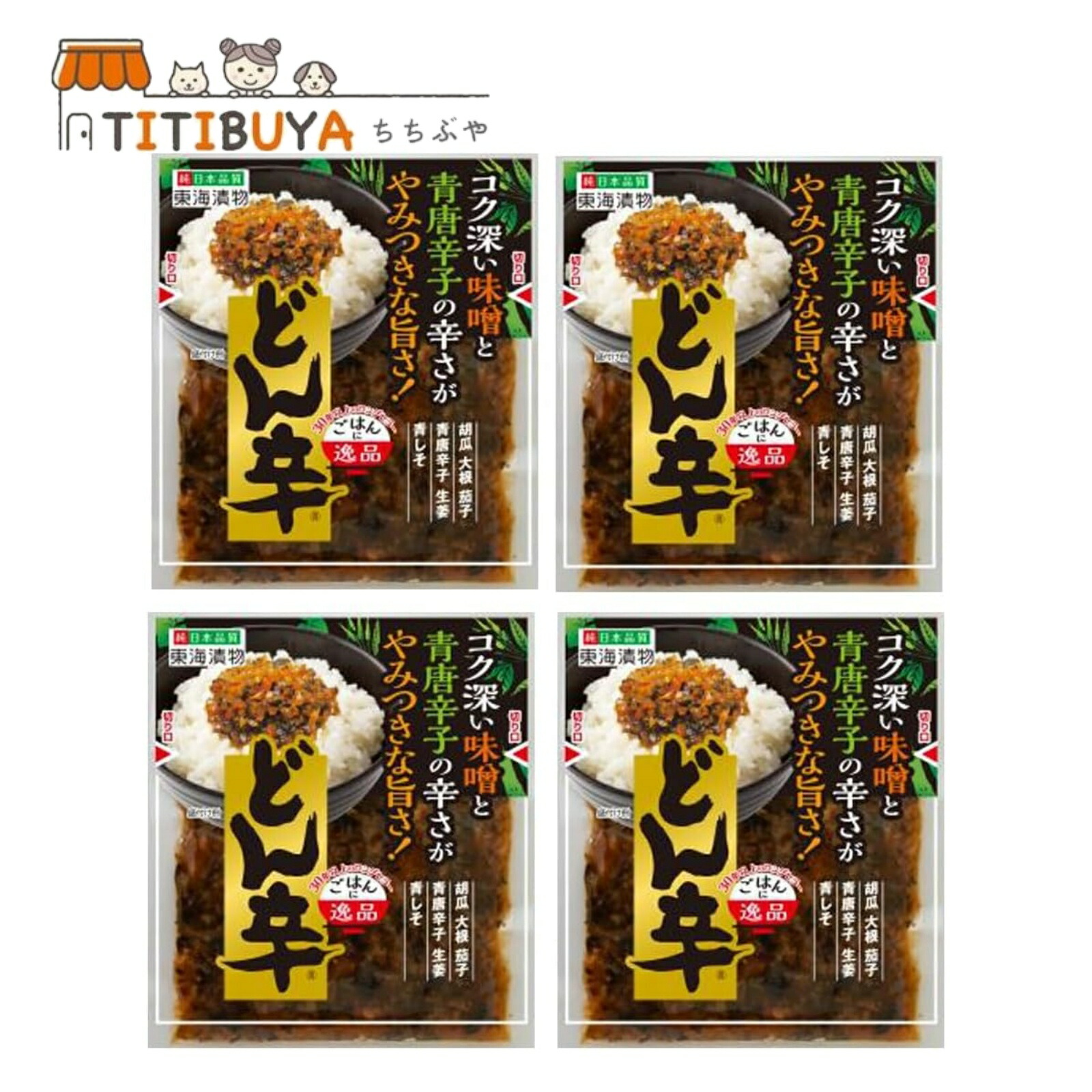 【楽天市場】東海漬物 どん辛90g (4袋セット)：TITIBUYA