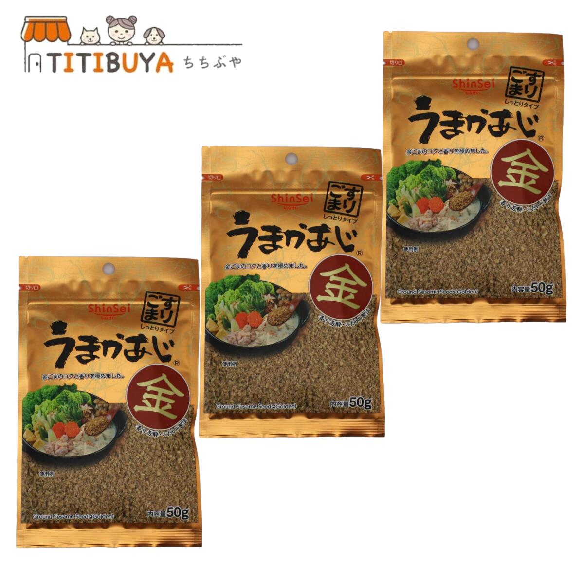 【楽天市場】真誠 うまかあじすりごま金 50g×3個：TITIBUYA